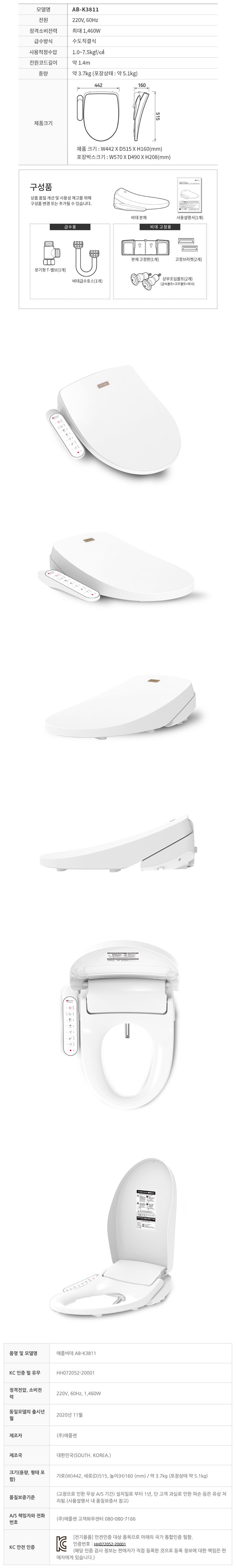 애플비데 에이트 비데 | APPLE-K3811 | 아정당 - 인터넷 가입 사은품 많이 주는 곳 비교사이트 현금 지원 티비 설치 ...